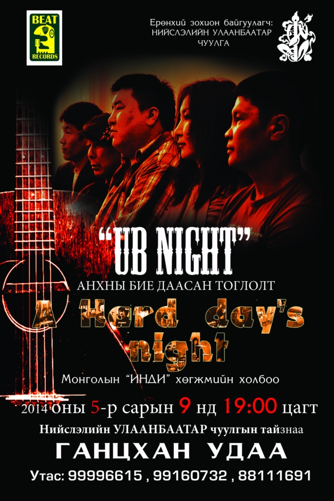 “UB NIGHT” хамтлаг анхны бие даасан тоглолтоо өнөөдөр хийнэ – Урлаг.мн